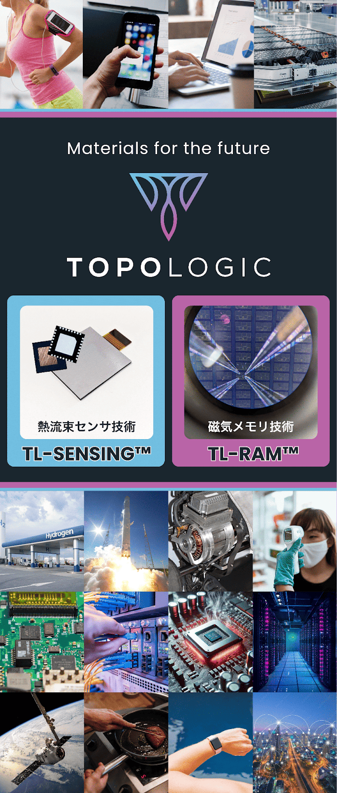 熱流速センサとメモリで未来を創る東大発スタートアップTopoLogic | TL-Media